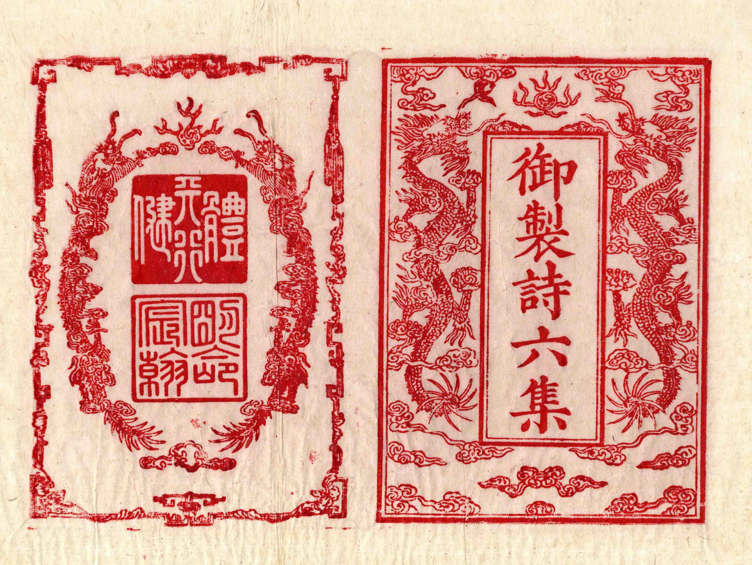 GIỚI THIỆU MỘC BẢN SÁCH “NGỰ CHẾ THI” CỦA VUA MINH MỆNH - Mộc Bản Triều ...