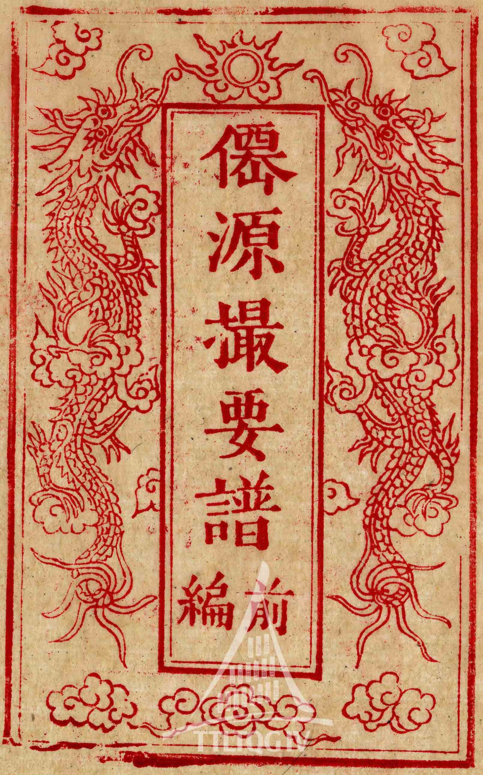 Hình tượng rồng trong Mộc bản Triều Nguyễn – Di sản Tư liệu thế giới ...