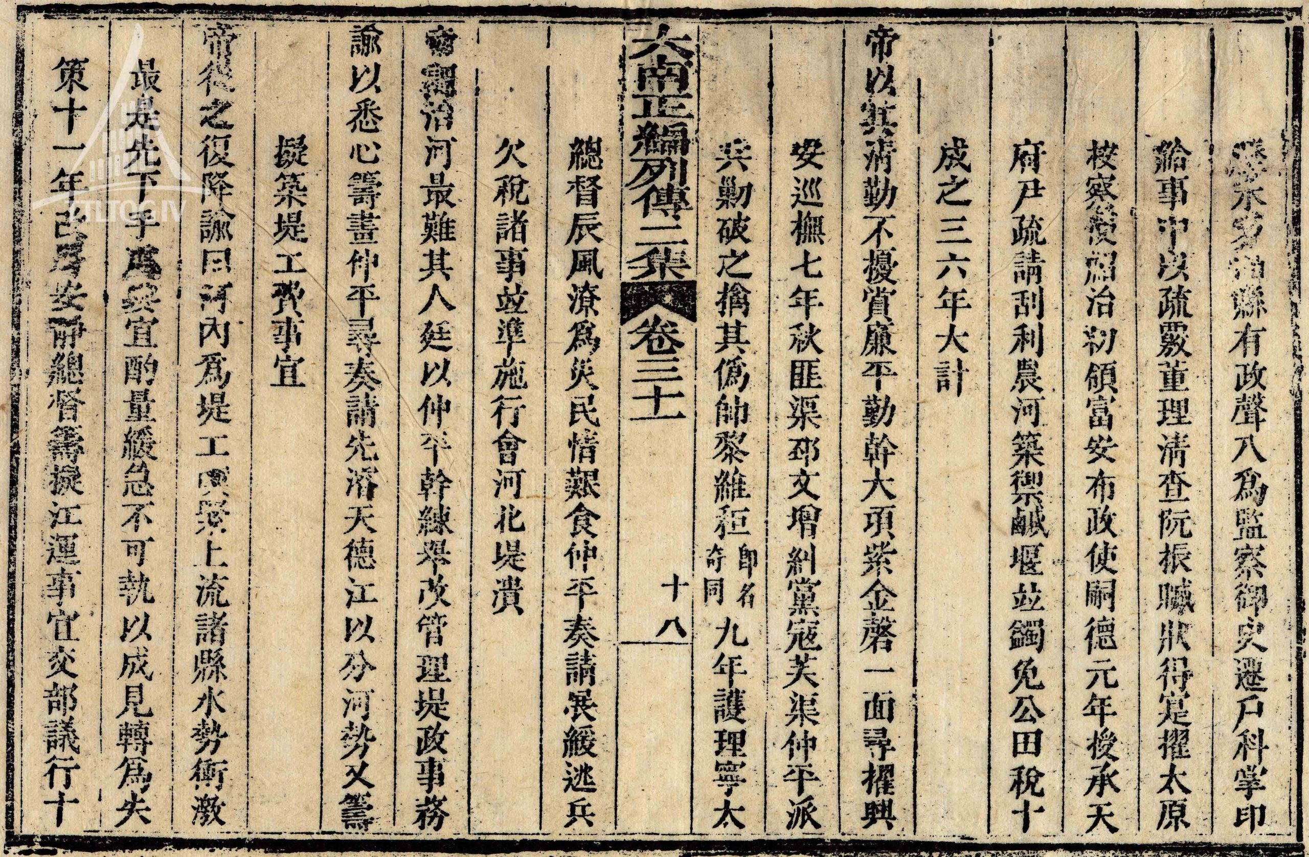 VŨ TRỌNG BÌNH – VỊ QUAN THANH LIÊM, CHÍNH TRỰC - Mộc Bản Triều Nguyễn ...